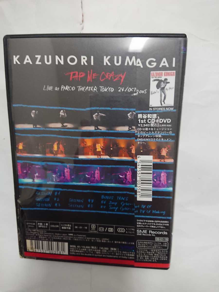 熊谷和徳 TAP ME CRAZY DVD(演劇、ミュージカル)｜売買されたオークション情報、yahooの商品情報をアーカイブ公開 ...