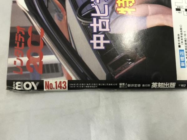 4E /210407/ビデオボーイ No.143 1996年 3月号 英知出版(アイドル、芸能人)｜売買されたオークション情報、yahooの商品情報をアーカイブ公開 - オークファン ...