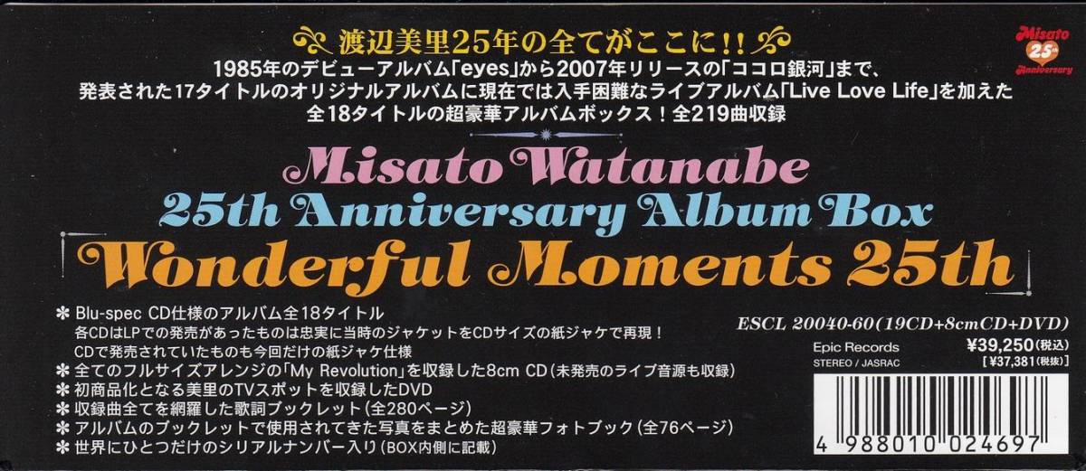 完全生産限定Blu-spec仕様 渡辺美里 20CD & DVD Misato Watanabe 25th Anniversary Album Box / Wonderful Moments ...