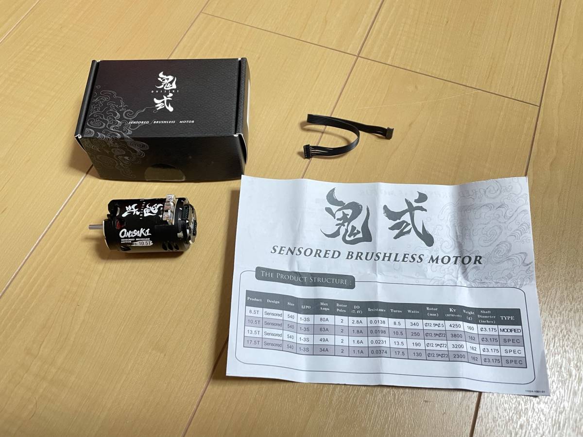 ONISIKI 鬼式 ブラシレスモーター 10.5T(モーター)｜売買されたオークション情報、yahooの商品情報をアーカイブ公開 ...