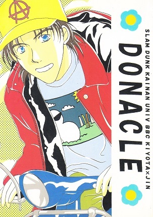 ＝こんぺいとう工場 SD同人誌 DONACLE 信神/清神＝(スラムダンク)｜売買されたオークション情報、yahooの商品情報をアーカイブ公開 ...