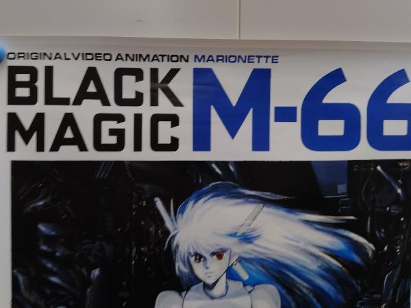 ポスター ブラックマジック M-66 B2 同柄2枚セット 士郎正宗 北久保弘之 BLACKMAGIC M-66 poster 告知ポスター(は行)｜売買されたオークション情報、yahooの ...