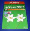 FOM出版 よくわかるAccess2002 基礎 /WindowsXP対応 CD-ROM付(MCP、MOUS)｜売買されたオークション情報、yahooの商品情報をアーカイブ公開 ...