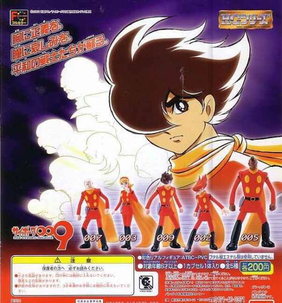 HG サイボーグ009 PART ① ＆ ② フィギュア グッズ(サイボーグ009)｜売買されたオークション情報、yahooの商品情報をアーカイブ公開 - オークファン（aucfan.com）