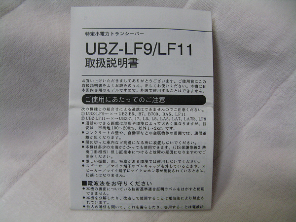 Z0236 ╋╋ KENWOOD UBZ-LF9/LF11 取扱説明書 ╋╋╋(ハンディ)｜売買されたオークション情報、yahooの商品情報をアーカイブ公開 - オークファン（aucfan.com）