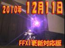 FF11 自動合成ツール＋待ち時間消去 10/12/11更新対応 FFXI(ゲーム用ユーティリティ)｜売買されたオークション情報、yahooの商品情報をアーカイブ公開 - オークファン ...