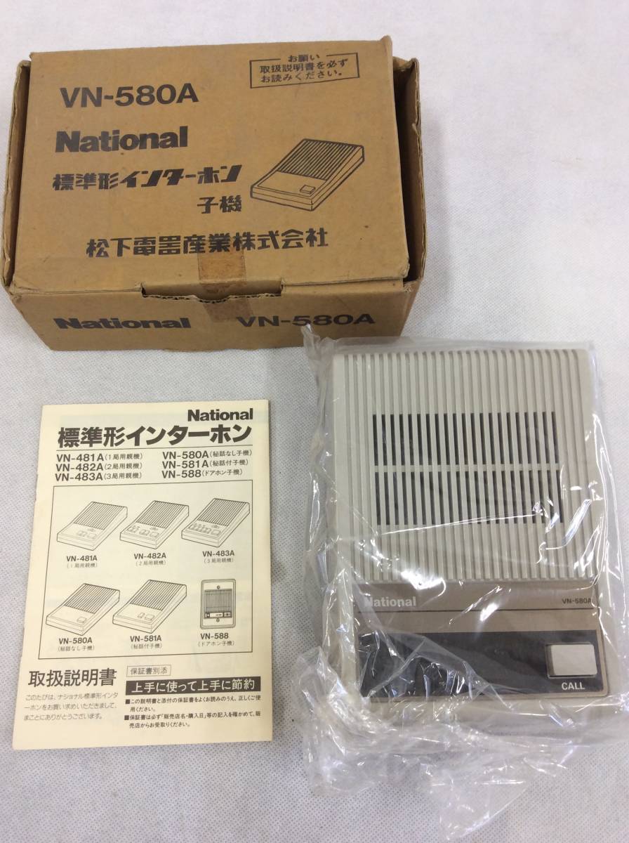 National 松下電器 VN-580A 標準形インターホン 秘話なし子機 通話音量調節 卓上 壁掛 2線式 無極性 配線 電子音 レトロ ...