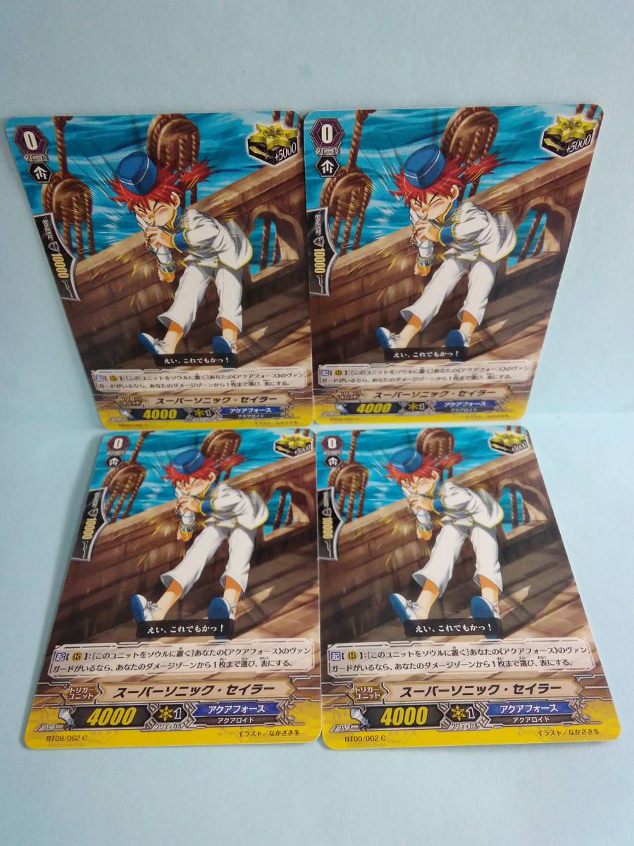 スーパーソニック セイラー BT09/062 C ヴァンガード 4枚セット(カードファイト!! ヴァンガード)｜売買されたオークション情報、yahooの商品情報をアーカイブ公開 ...