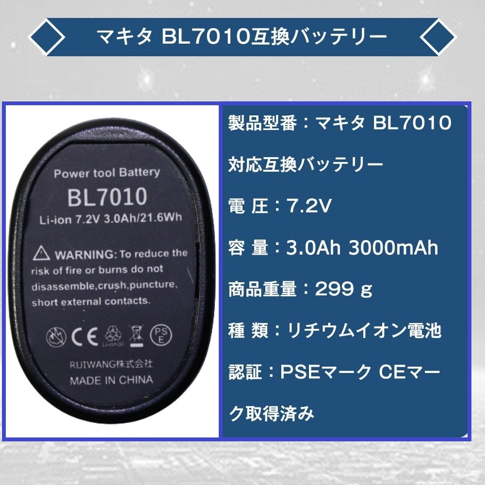 BL7010 2個 + DC10WA セット makita 7.2v 3.0Ah 3000mAh マキタ 互換 リチウムイオン バッテリー 2 ...