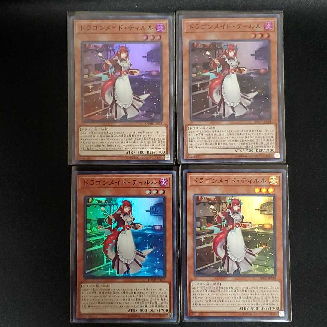 遊戯王 ドラゴンメイド ティルル DBMF-JP018 4枚(デュエルモンスターズシリーズ)｜売買されたオークション情報、yahooの商品情報をアーカイブ公開 - オークファン（aucfan.com）