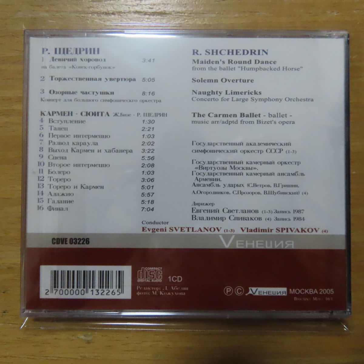 2700000132265; /CD SPIAKOV SVETLANOV / SHCHEDRIN(クラシック)｜売買されたオークション情報 ...