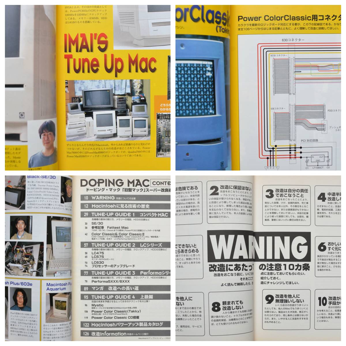 Doping Mac 最強 の SE / 30 カラクラ を 創る 会 / LC / Mystics / Takky / Performa Macintosh Tune Up Guide ...