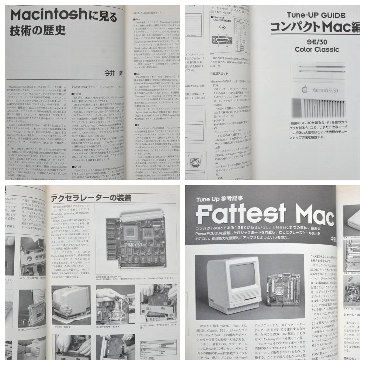 Doping Mac 最強 の SE / 30 カラクラ を 創る 会 / LC / Mystics / Takky / Performa Macintosh Tune Up Guide ...