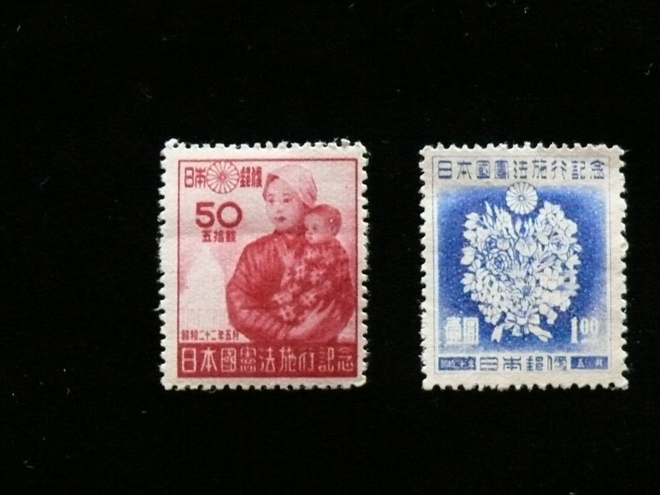 1947 日本国憲法施行記念 2種揃い(特殊切手、記念切手)｜売買されたオークション情報、yahooの商品情報をアーカイブ公開 ...