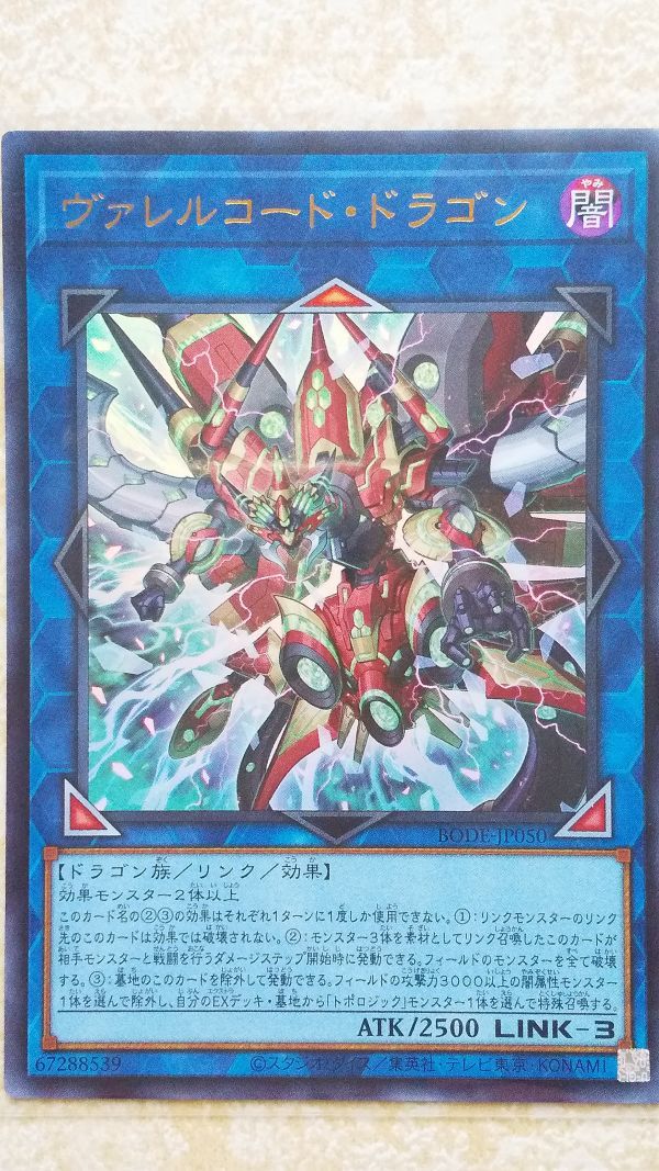 遊戯王BODE ヴァレルコード ドラゴン×1枚 ウルトラレア BODE-JP050 数量2(その他)｜売買されたオークション情報、yahooの商品情報をアーカイブ公開 - オークファン ...