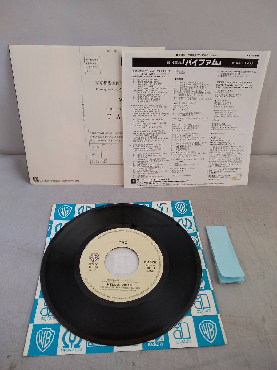 AA1137 EP シングル 銀河漂流 バイファム オープニングテーマ HELLO VIFAM / NEVER GIVE UP TAO K ...