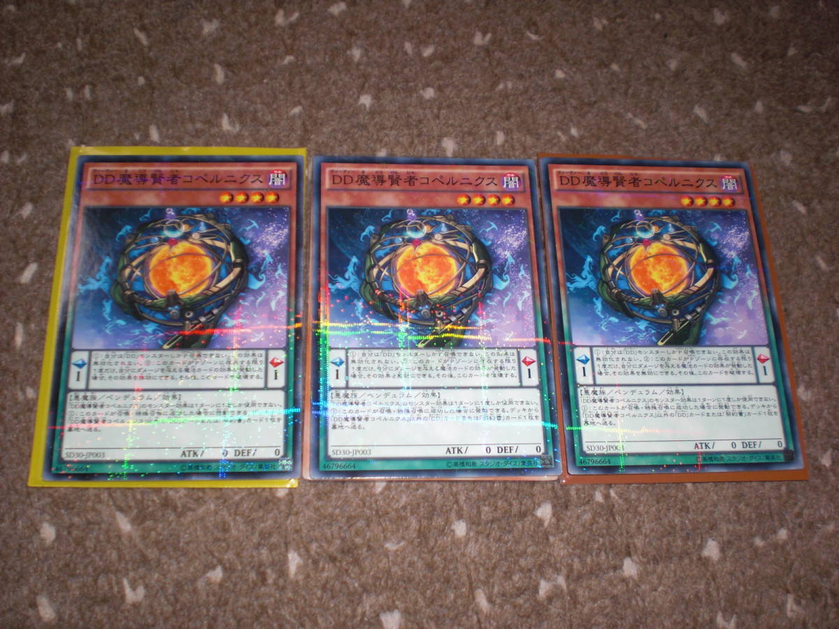 SD30-JP003 遊戯王/DD魔導賢者コペルニクス 3枚セット 日版 ノーマルパラレル ノーパラ(遊戯王（コナミ）)｜売買されたオークション情報、yahooの商品情報をアーカイブ公開 ...
