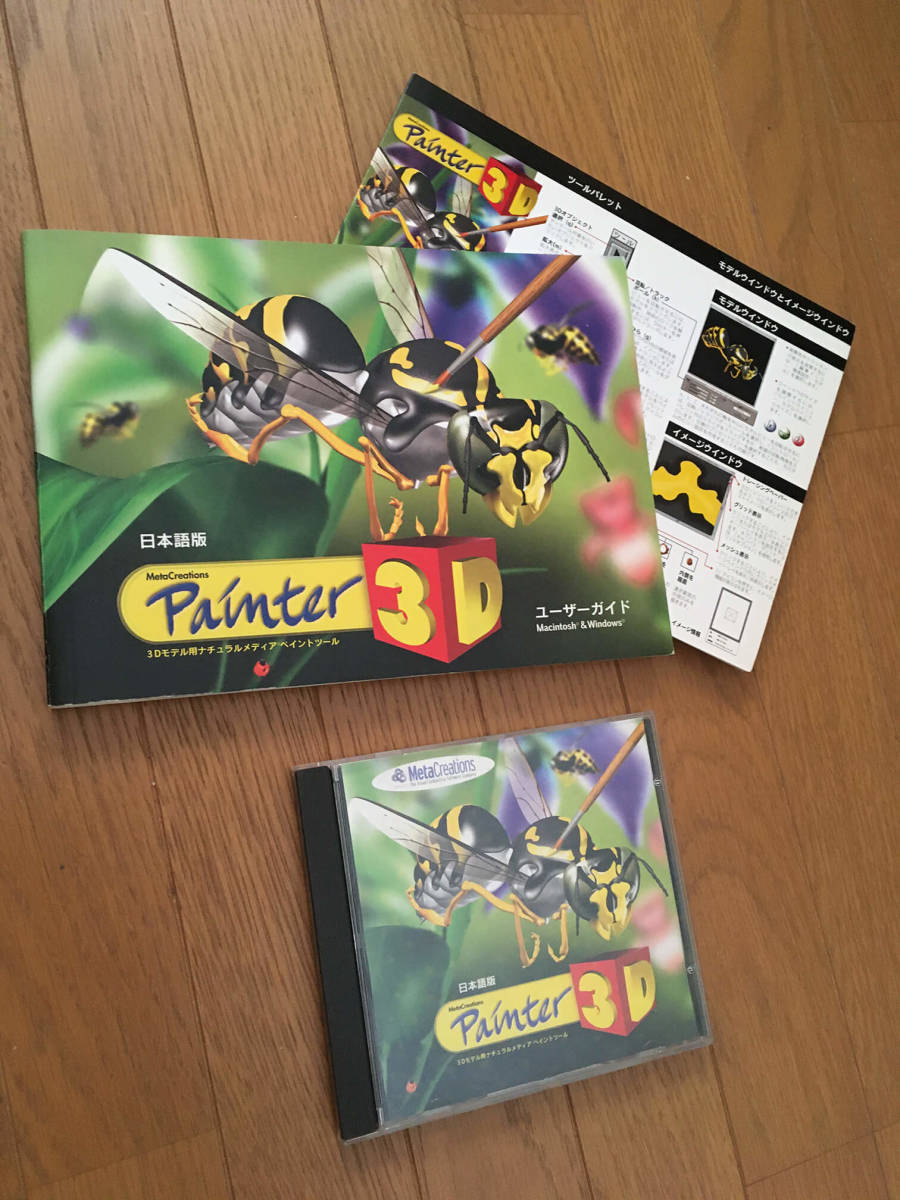 MetaCreations Painter 3D MAC/WIN 日本語版 Windows 95/98/NT Macintosh 7.6.1 ...