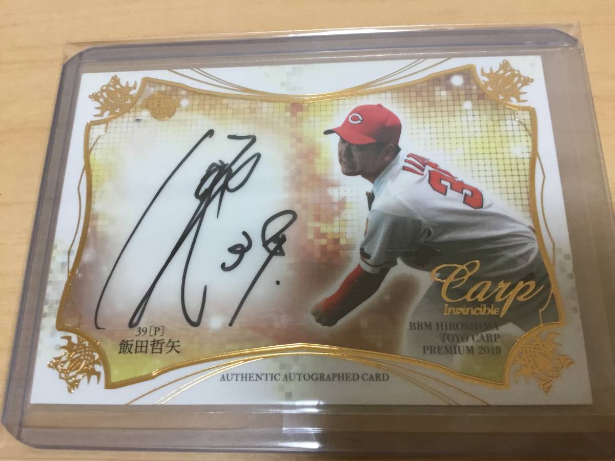 BBM2018 広島東洋カープ Invincible 飯田哲矢 直筆サインカード 20枚限定(2014年～)｜売買されたオークション情報、yahooの商品情報をアーカイブ公開 - オークファン ...