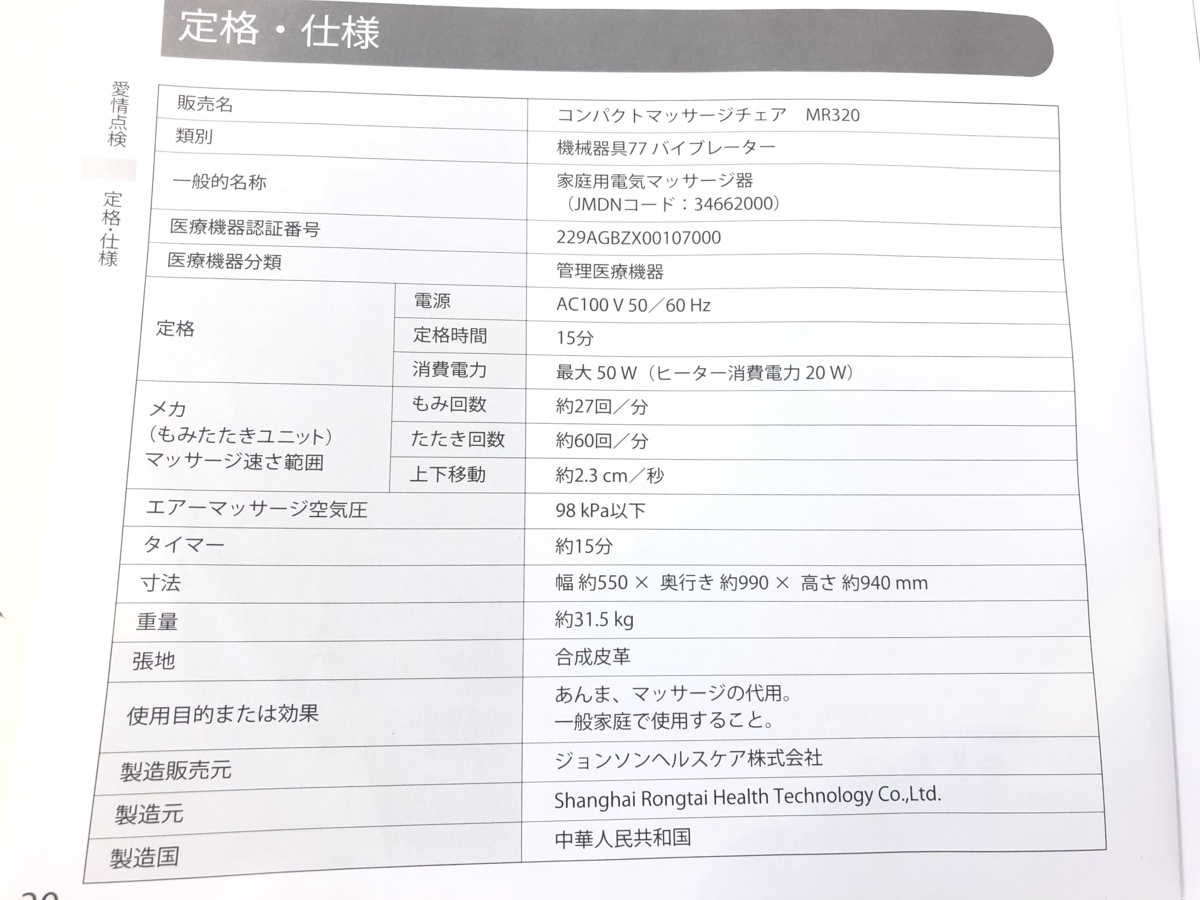 三郷店 SYNCA シンカ MR320 コンパクトマッサージチェア 家庭用電気マッサージ器 2019年製 家電 直接引取歓迎 らくらく家財(マッサージチェア)｜売買されたオークション情報 ...