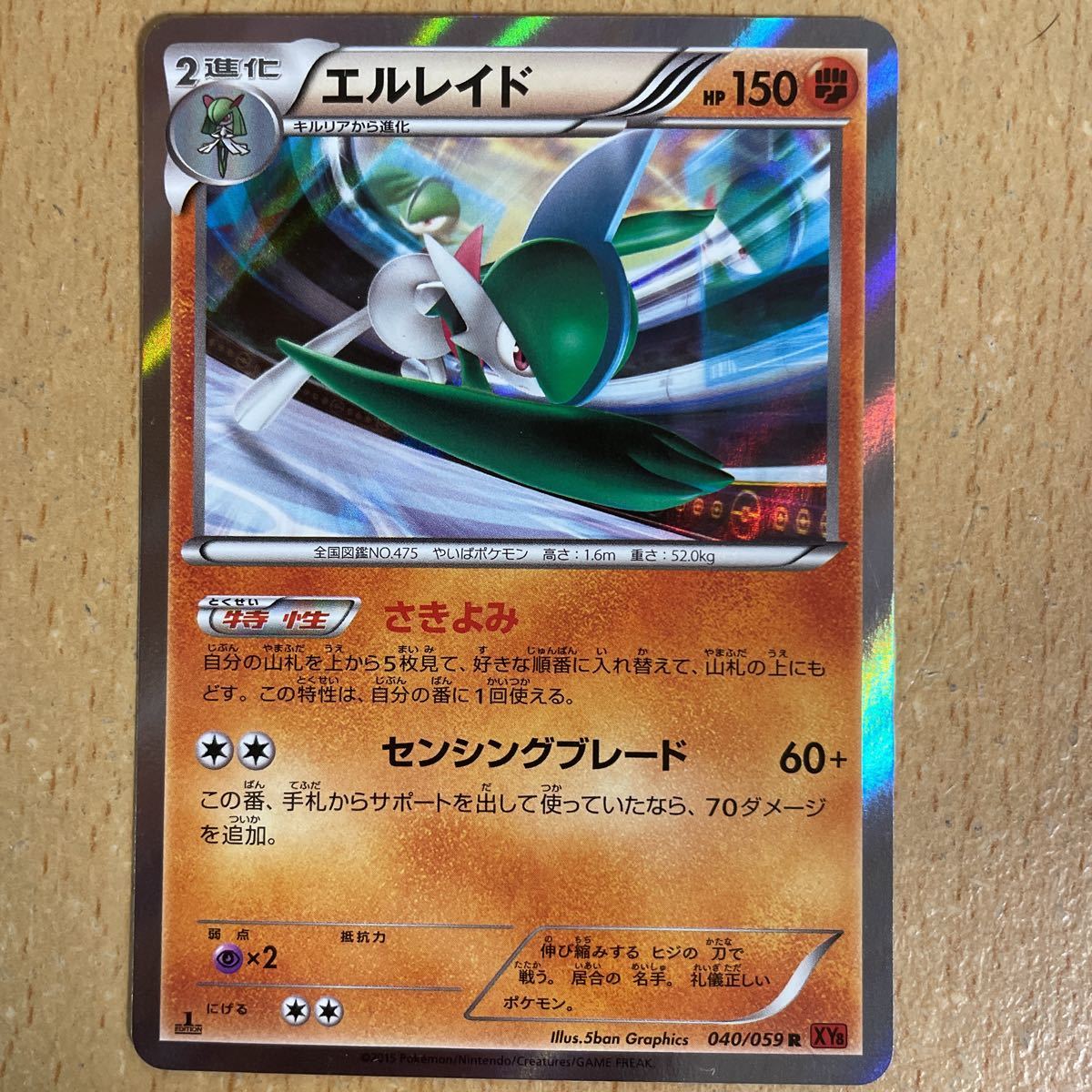 ポケモンカード XY8 エルレイド R(その他)｜売買されたオークション情報、yahooの商品情報をアーカイブ公開 - オークファン ...