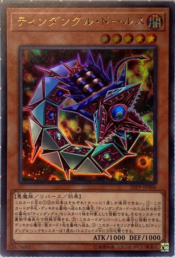 遊戯王 20PP-JP006 ティンダングル ドールス ウルトラレア 1枚(その他)｜売買されたオークション情報、yahooの商品情報をアーカイブ公開 - オークファン（aucfan.com）