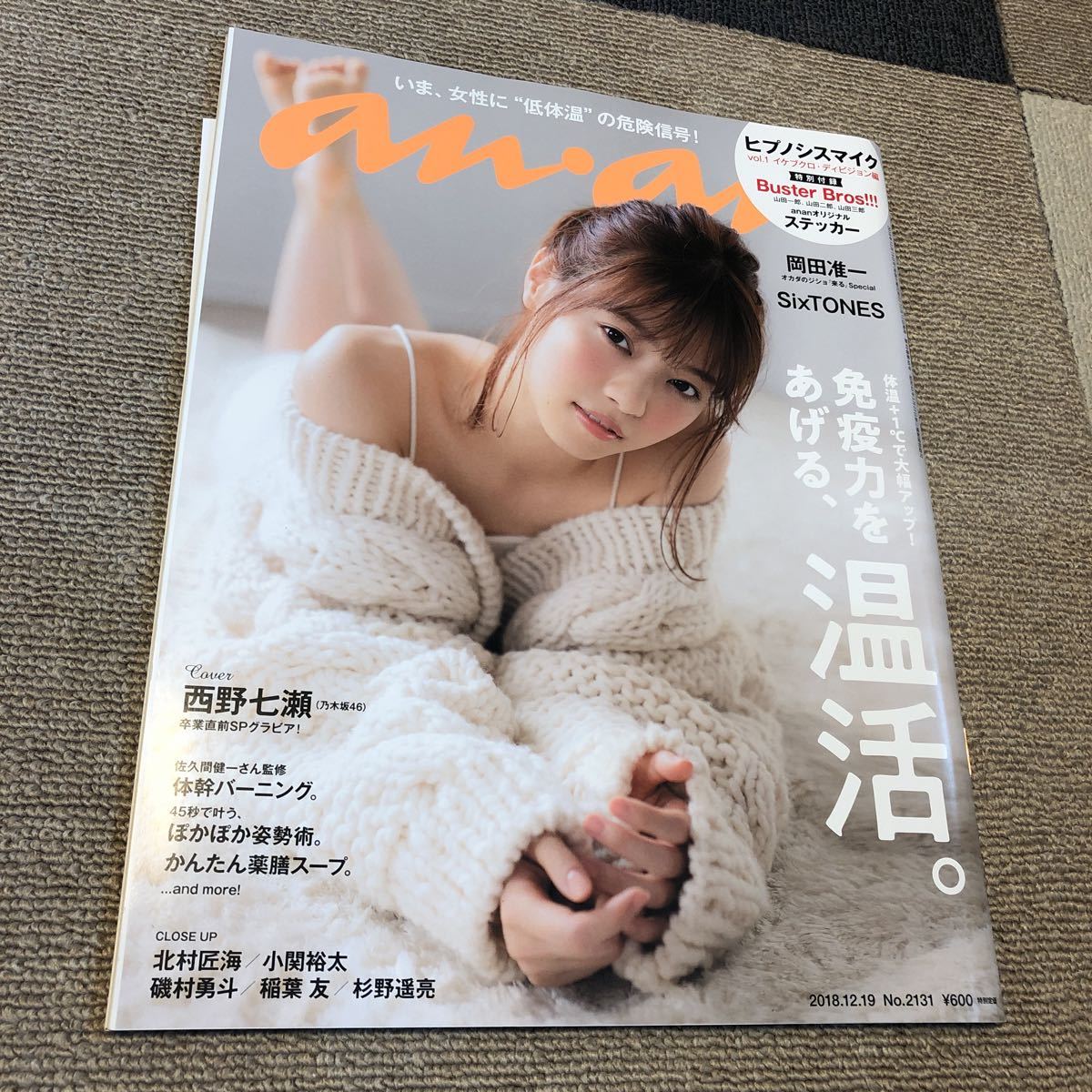 西野七瀬 anan NO.2131 セブンネット特典付 ヒプノシスマイク vol.1 イケブクロ ディビジョン編 Buster Bros オリジナルステッカー付(an・an)｜売買された ...