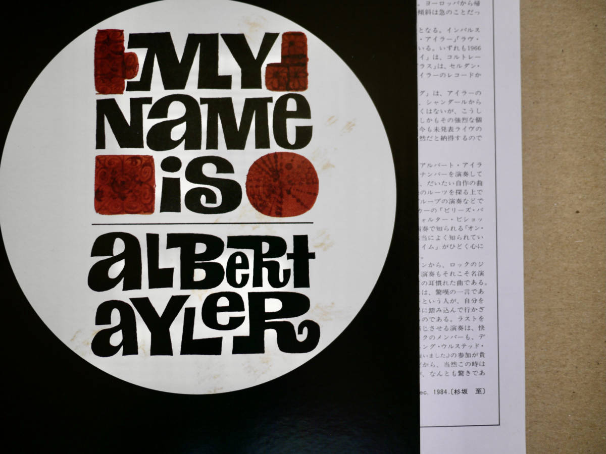 LP Albert Ayler My Name Is Albert Ayler 帯付き 美盤 見本盤 MONO K-18P-9385(ジャズ ...