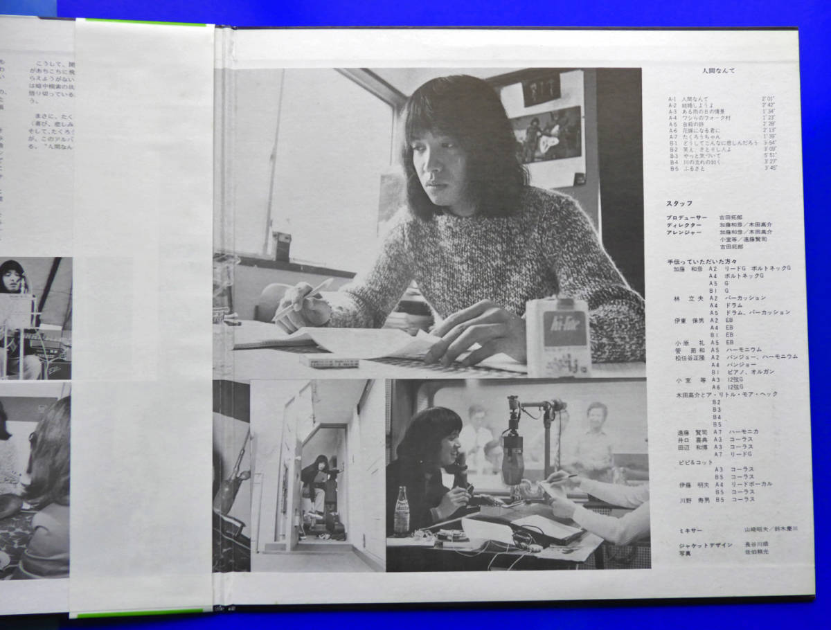 LP よしだたくろう 吉田拓郎 人間なんて /エレックレコードELEC-2003 見開きジャケット 帯付 汚れなし 並(吉田拓郎)｜売買されたオークション情報、yahooの商品情報をアーカイブ ...