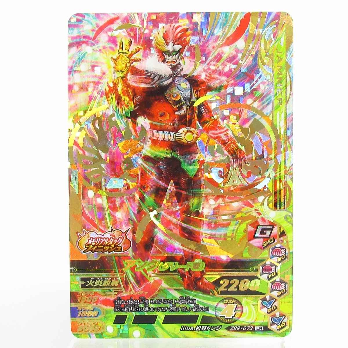 仮面ライダーバトル ガンバライジング ZB2-073 LR アンク グリード態 U6553(レジェンドレア)｜売買されたオークション情報、yahooの商品情報をアーカイブ公開 - オークファン ...