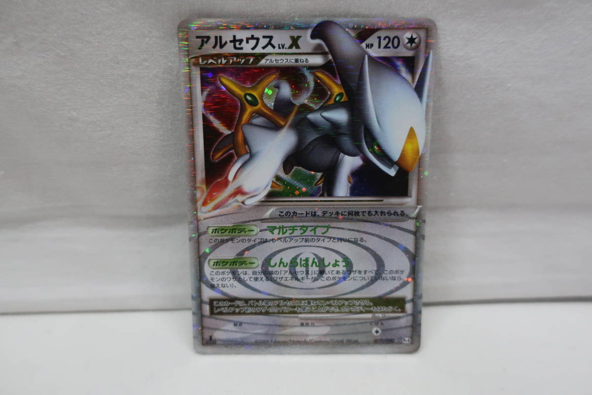 パケット発送 送250円 1958 ポケモンカード アルセウス LV.X 077/090 Pt4 1ED(その他)｜売買されたオークション情報、yahooの商品情報をアーカイブ公開 ...