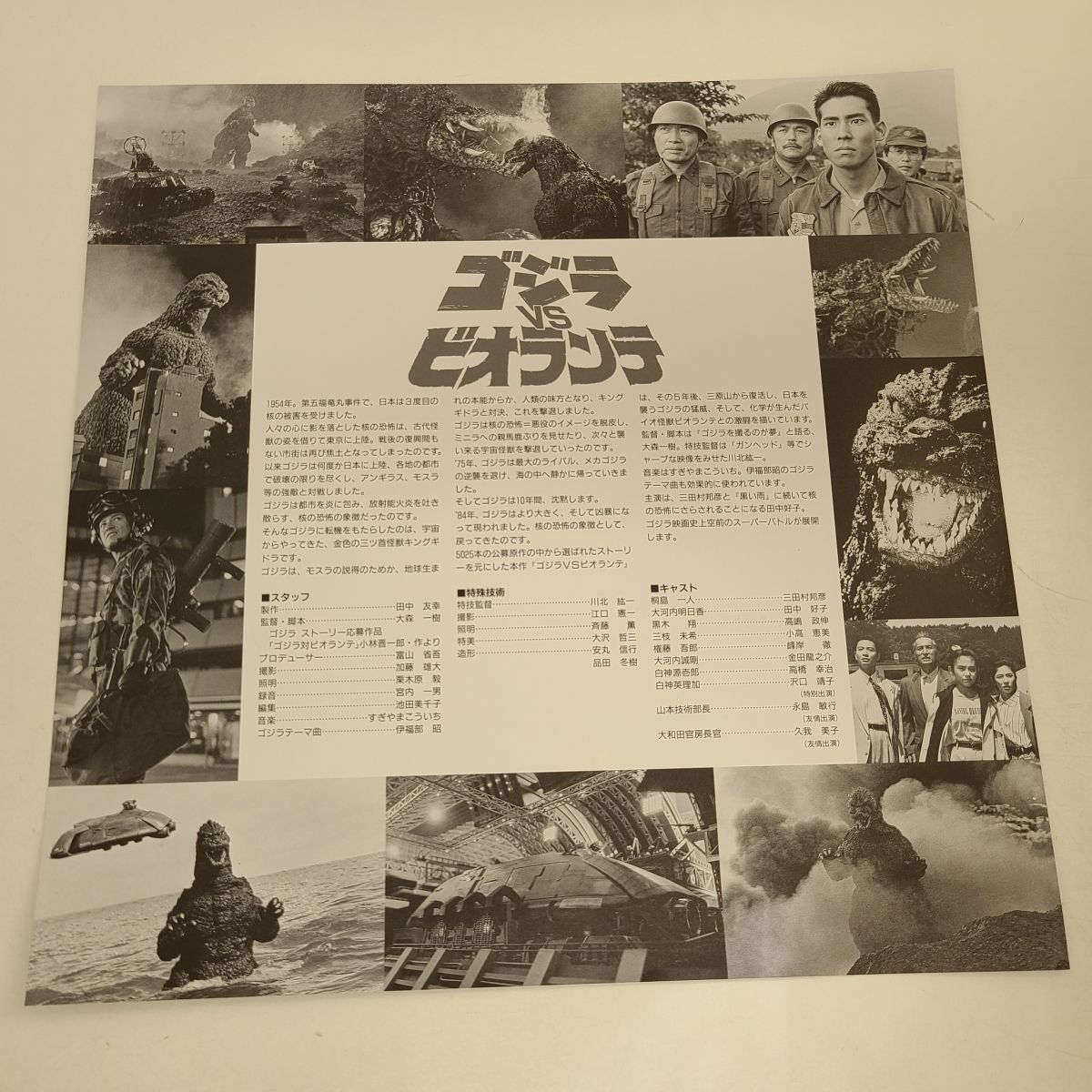 特撮LD / ゴジラ VS ビオランテ / 東宝レーザーディスク / TLL 2174 M004(一般)｜売買されたオークション情報、yahooの商品情報をアーカイブ公開 - オークファン ...