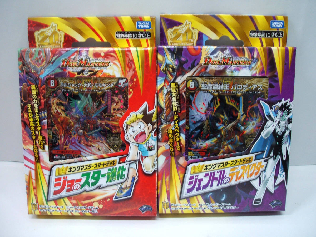 デュエルマスターズ DMSD-17 DMSD-18 キングマスタースタートデッキ ジョーのスター進化 ジェンドルのディスペクター(トレーディングカードゲーム)｜売買されたオークション情報 ...