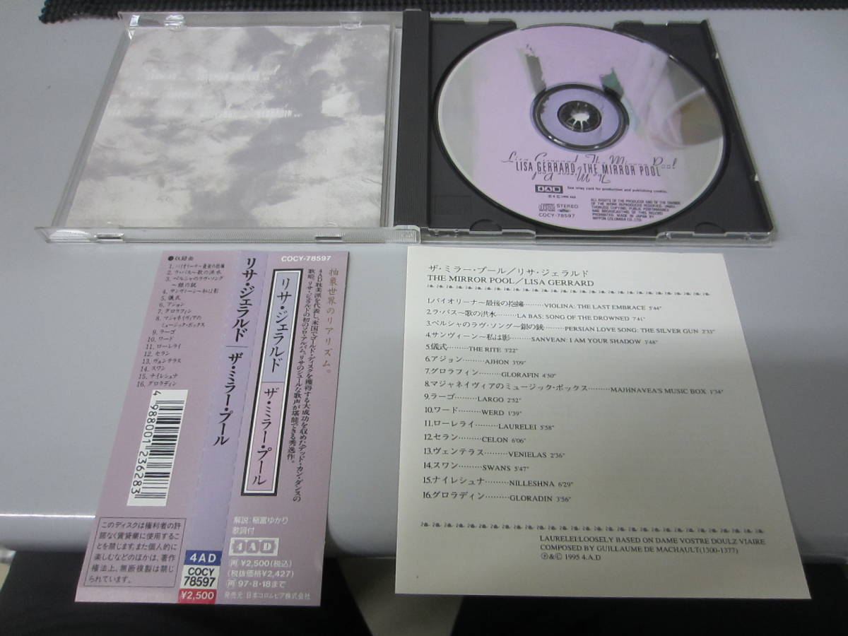 Lisa Gerrard/The Mirror Pool 国内盤帯付CD ネオアコ ネオサイケ 4AD Dead Can Dance This Mortal Coil Cocteau ...