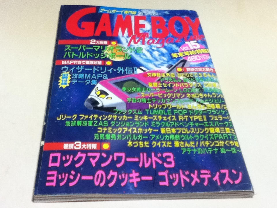 ゲーム雑誌 ゲームボーイ専門誌 GAME BOY Magazine ゲームボーイマガジン VOL15 付録付き(テレビゲーム)｜売買された ...