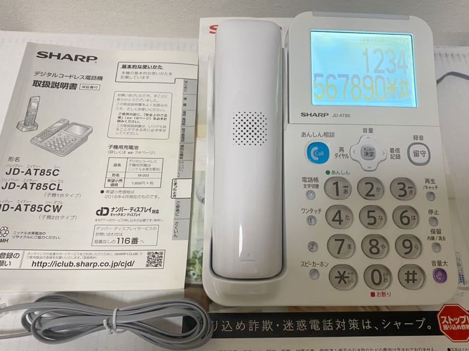 SHARP シャープ デジタルコードレス電話機 JD-AT85C 親機 迷惑電話拒否機能 ホワイト系 1円スタート(電話機一般)｜売買されたオークション情報、yahooの商品情報をアーカイブ ...