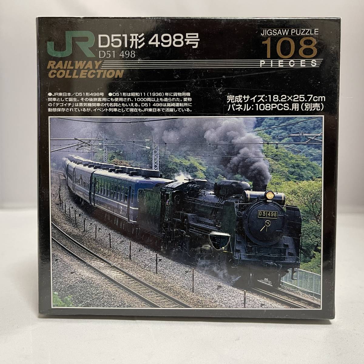 セントラルホビー JR D51 498号 80-695 108ピース 品 ジグソー パズル D51 498 レア(ジグソーパズル)｜売買されたオークション情報、yahooの商品情報をアーカイブ ...