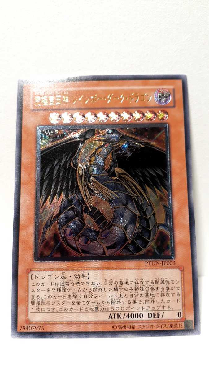 遊戯王 1円 究極宝玉神 レインボー ダーク ドラゴン PTDN-JP003 レリーフ アルティメットレア(遊戯王（コナミ）)｜売買されたオークション情報、yahooの商品情報をアーカイブ公開 ...