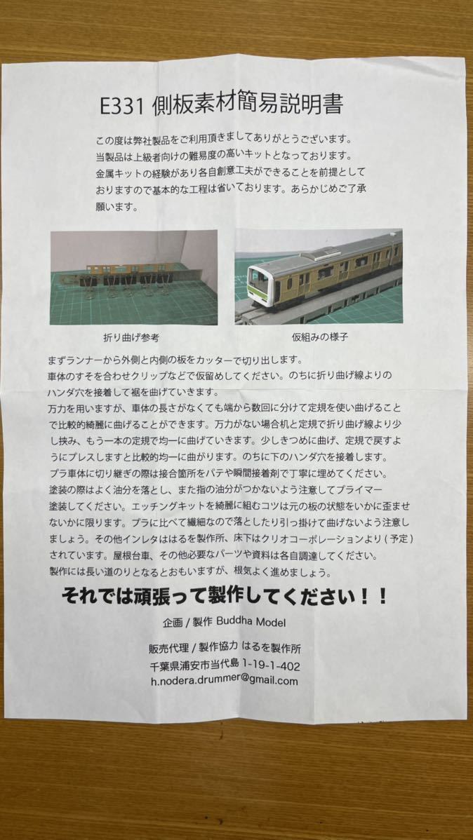 Nゲージ E331系 キット(通勤形電車)｜売買されたオークション情報、yahooの商品情報をアーカイブ公開 - オークファン（aucfan.com）