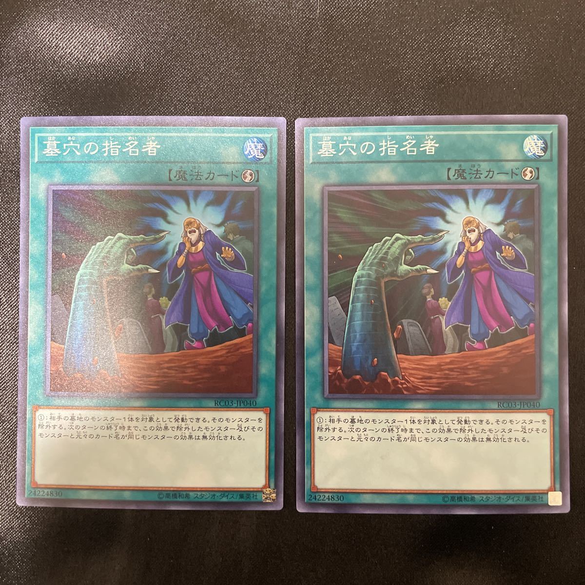 遊戯王 スーパーレア 墓穴の指名者 RC03-JP040 2枚セット(その他)｜売買されたオークション情報、yahooの商品情報をアーカイブ公開 - オークファン（aucfan.com）