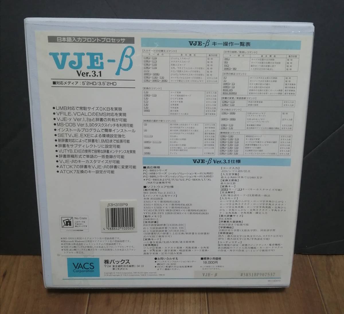 PC-98 日本語入力フロントプロセッサ VJE-β Ver.3.1 VJE-B(ゲーム、エンターテインメント)｜売買されたオークション情報 ...