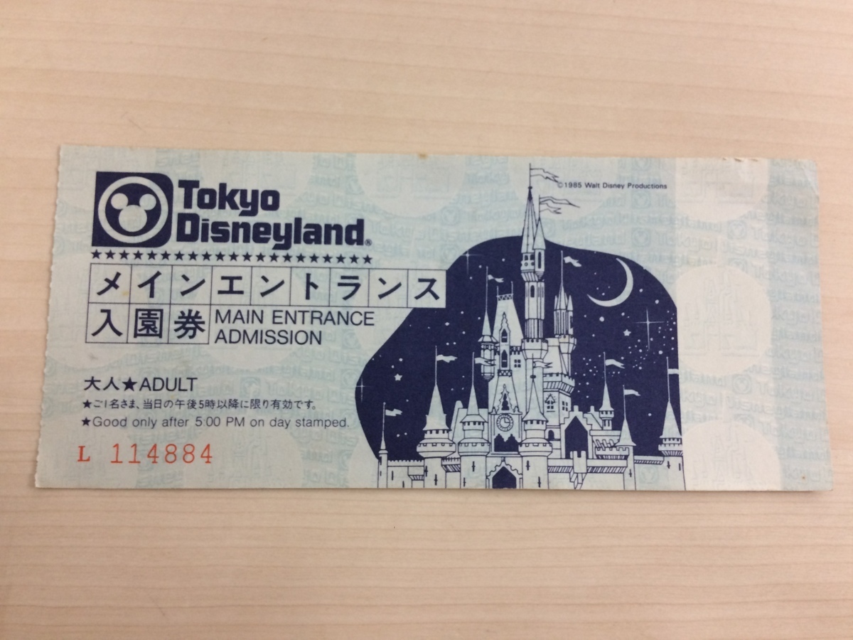 ディズニー TDL メインエントランス 入園券 スターライト チケット 大人 ADULT 東京ディズニーランド 1枚 8A76 60(その他)｜売買されたオークション情報、yahooの商品情報 ...
