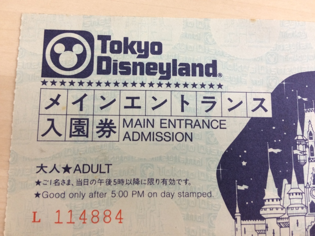 ディズニー TDL メインエントランス 入園券 スターライト チケット 大人 ADULT 東京ディズニーランド 1枚 8A76 60(その他)｜売買されたオークション情報、yahooの商品情報 ...
