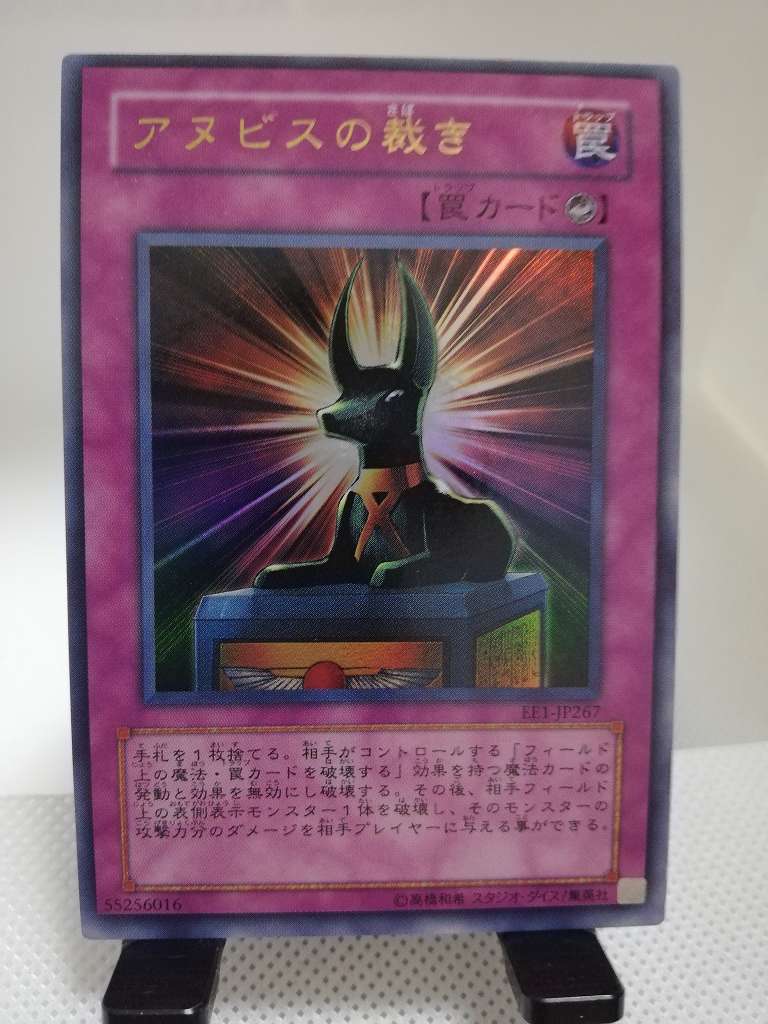 遊戯王 送料84円 在庫3枚 アヌビスの裁き EE1-JP267 ウルトラレア(その他)｜売買されたオークション情報、yahooの商品情報をアーカイブ公開 - オークファン（aucfan.com）