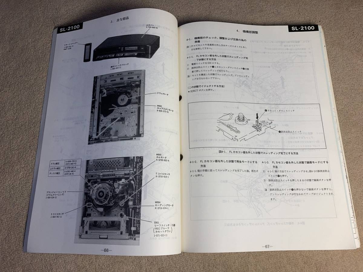 稀少 激レア SONY SL-2100サービスガイド サービスマニュアル(ベータビデオデッキ)｜売買されたオークション情報、yahooの商品 ...