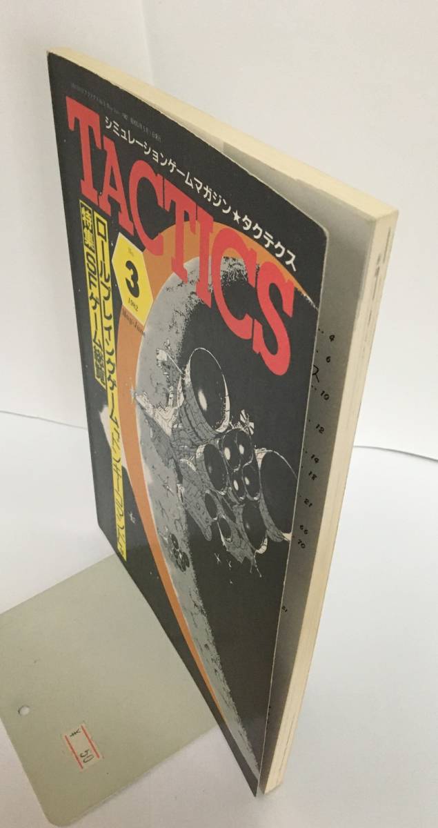 TACTICS 1982年 No.3 タクテクス ロールプレイングゲーム ドンキーコマンド(ウォーゲーム)｜売買されたオークション情報、yahooの商品情報をアーカイブ公開 - オークファン ...
