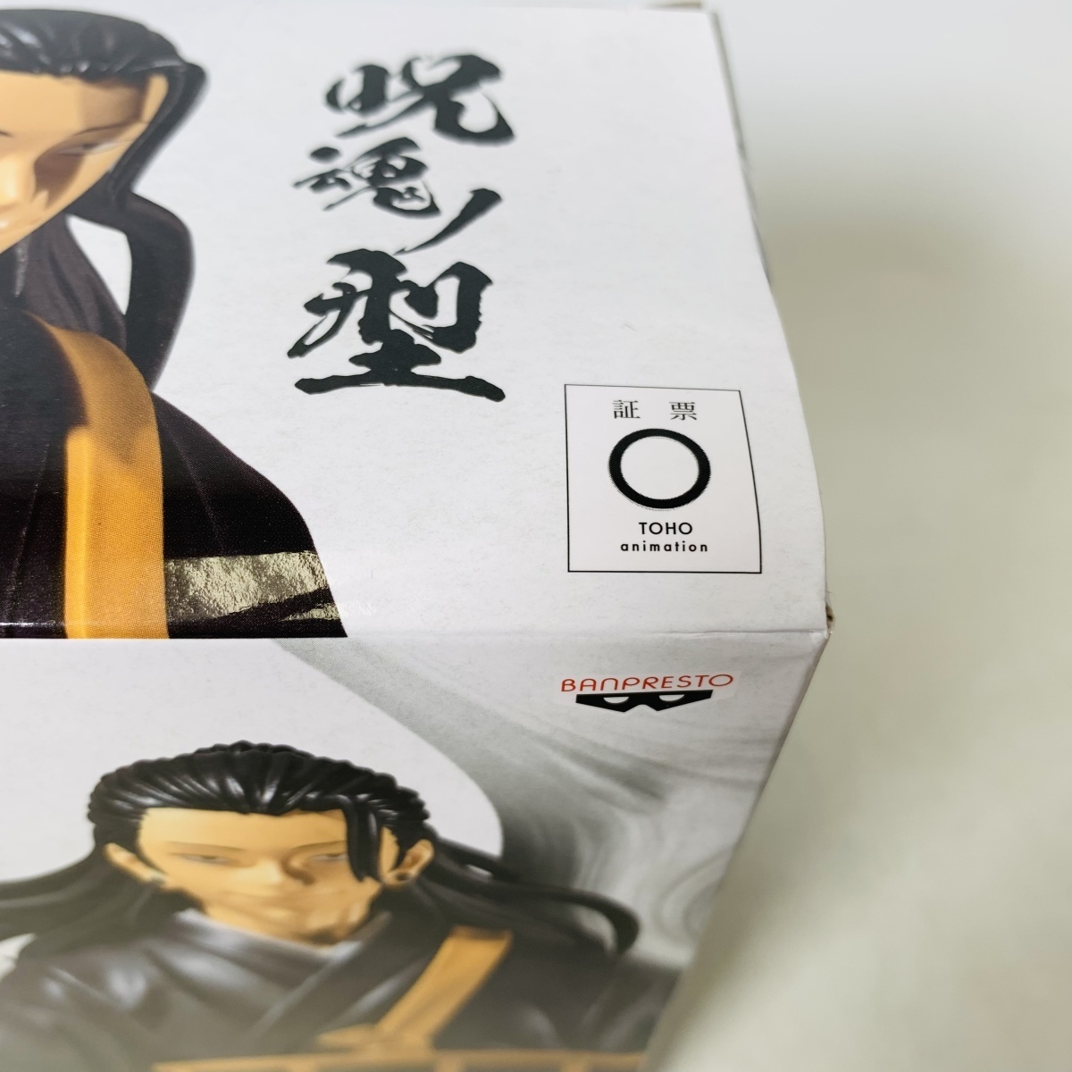 劇場版 呪術廻戦 0 呪魂ノ型 夏油傑(その他)｜売買されたオークション情報、yahooの商品情報をアーカイブ公開 - オークファン ...