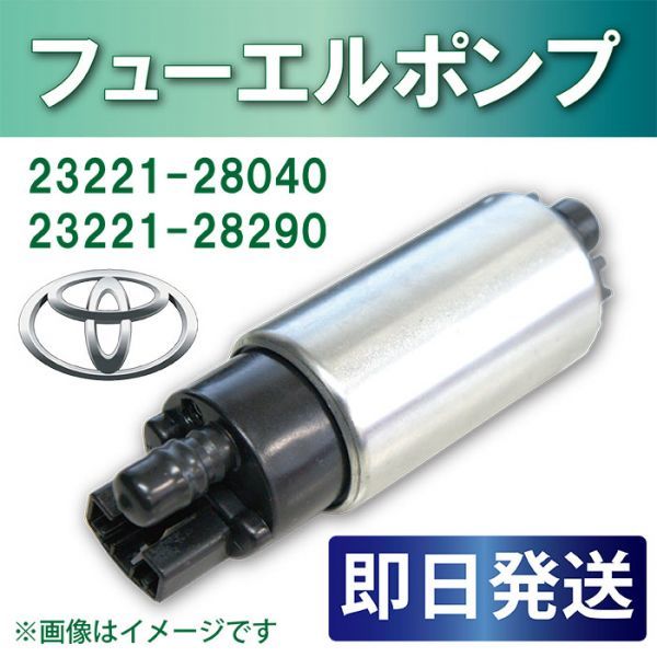 フューエルポンプ TOYOTA ヴォクシー/ノア AZR60/AZR65/ZRR70/ZRR75 燃料ポンプ /ポンプ/フィルター 23221 ...