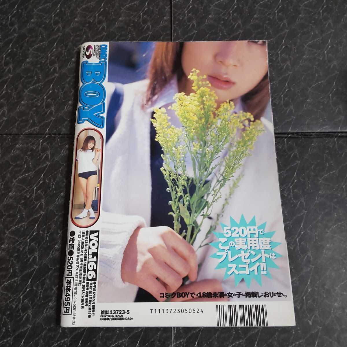 COMIC BOY 2000年5月 鈴木夏未 川村朋美(その他)｜売買されたオークション情報、yahooの商品情報をアーカイブ公開 - オークファン（aucfan.com）