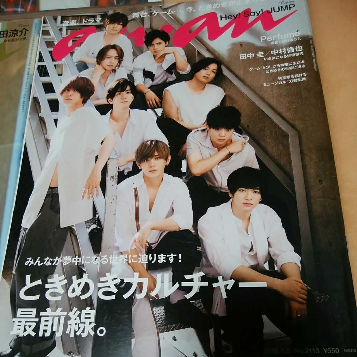 山田涼介 anan 2018 NO.2113 2020 NO.2212 BARFOUT 2016.4 vol 247 愛とSEX DVDつき Hey Say JUMP バァフアウト アンアン ...